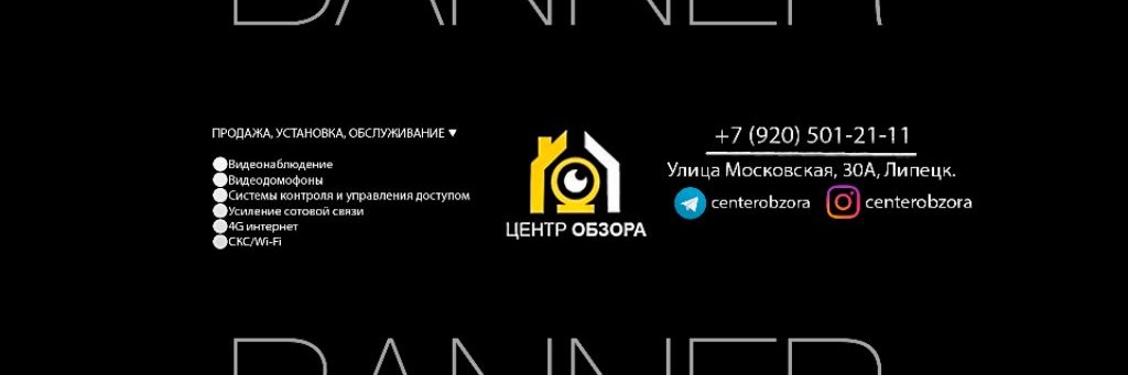 Видеонаблюдение Липецк | ЦЕНТР ОБЗОРА