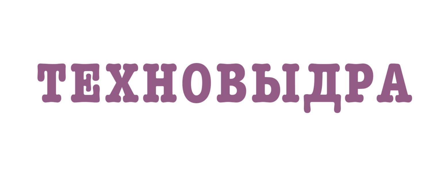 Техновыдра