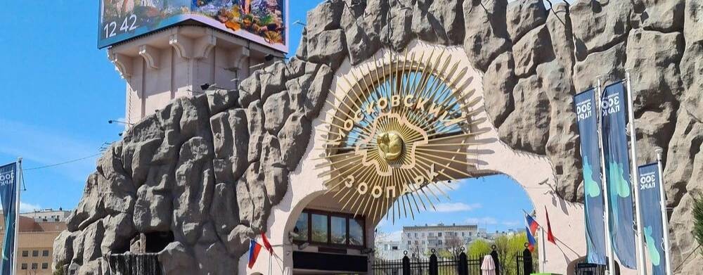 Зоопарки России