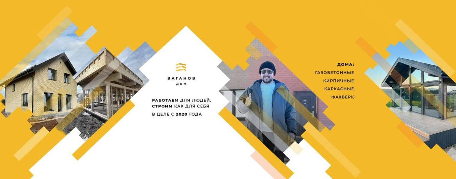 Ваганов Дом