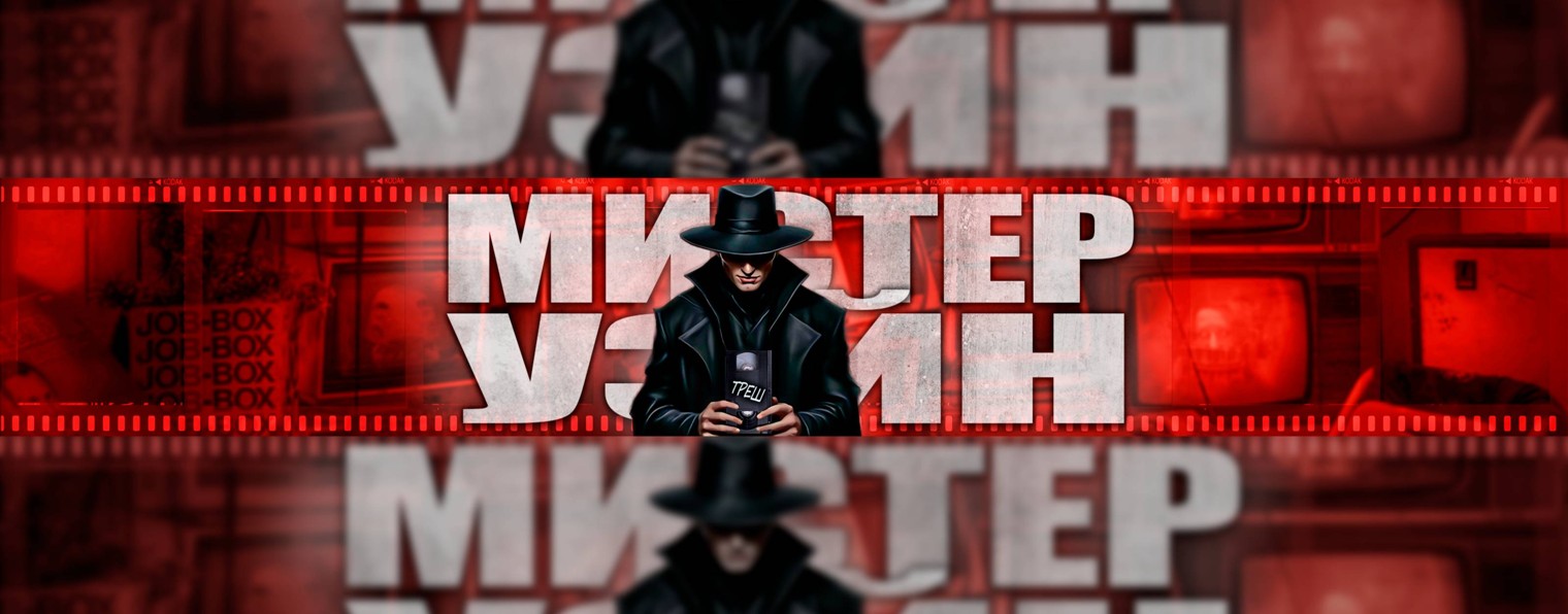 Мистер Уэйн