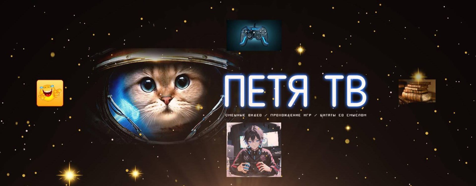 Петя ТВ