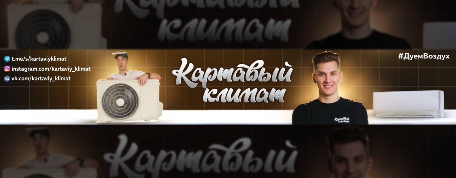 Картавый Климат