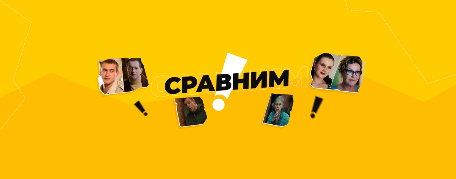 Сравним!
