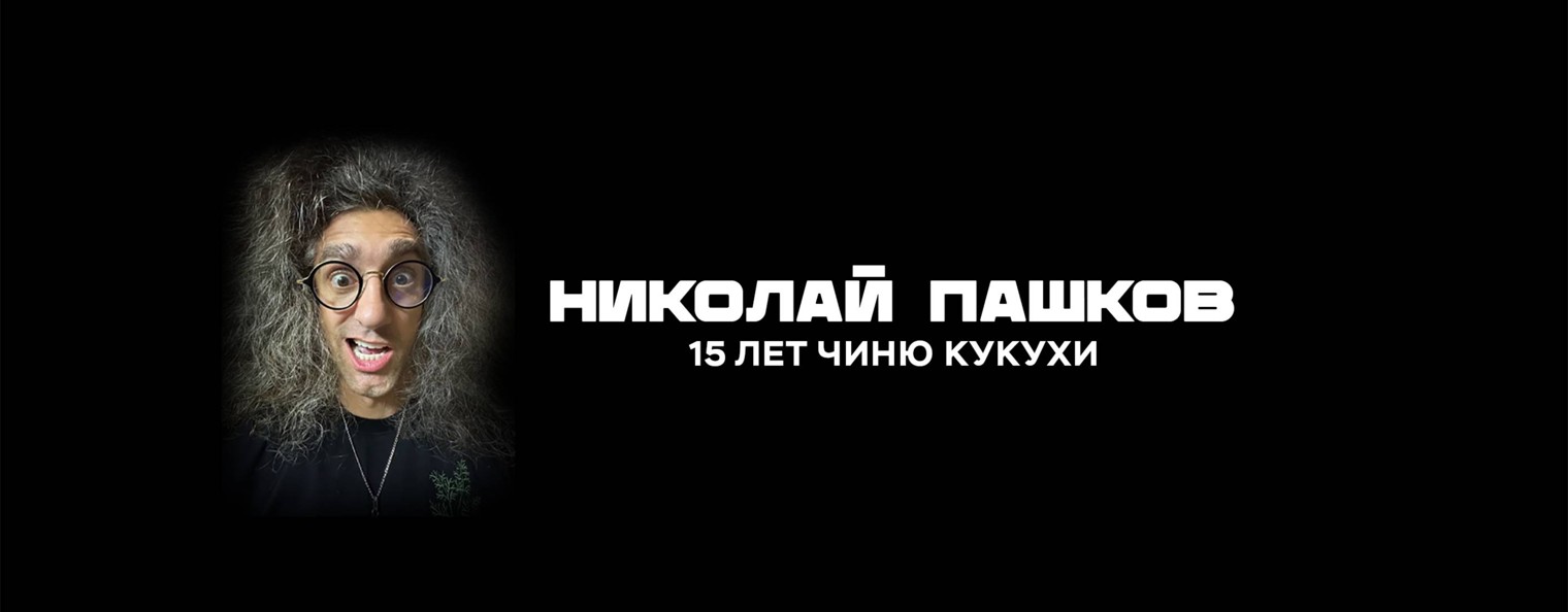 Пашков Психолог