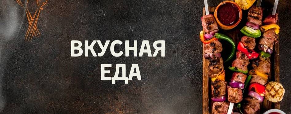 Шашлык на углях