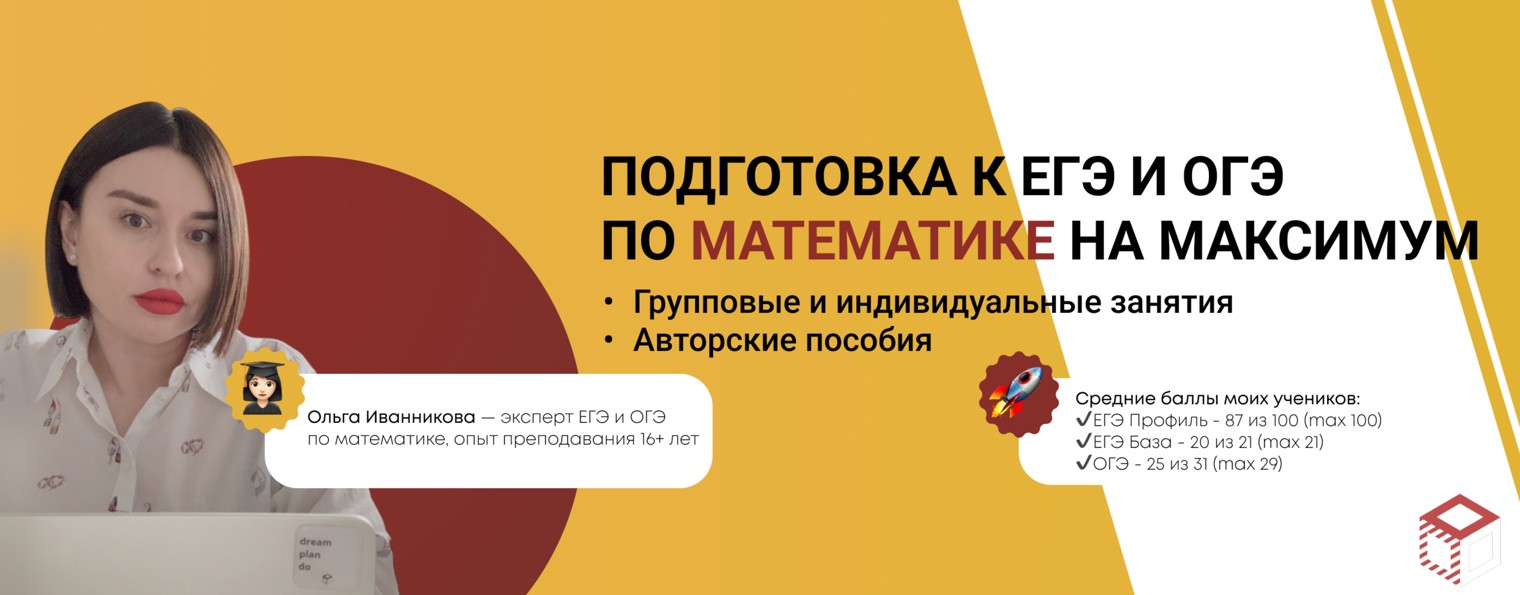 Математика с Ольгой