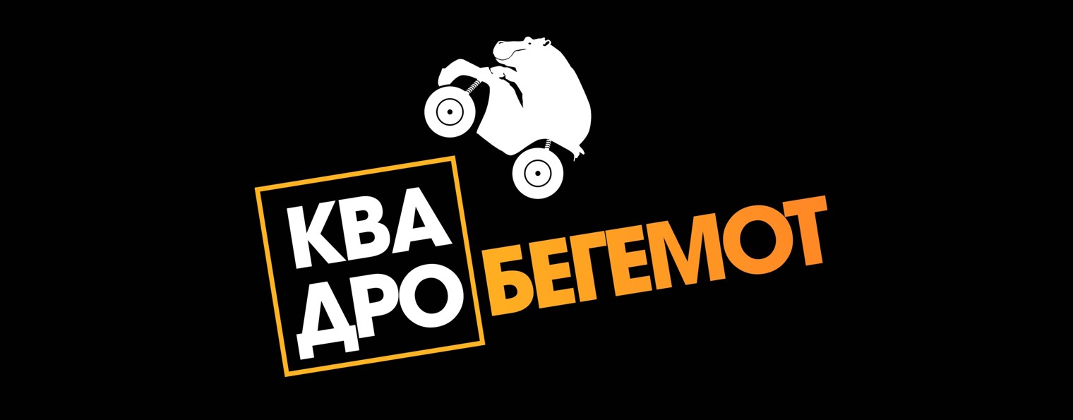 Квадробегемот