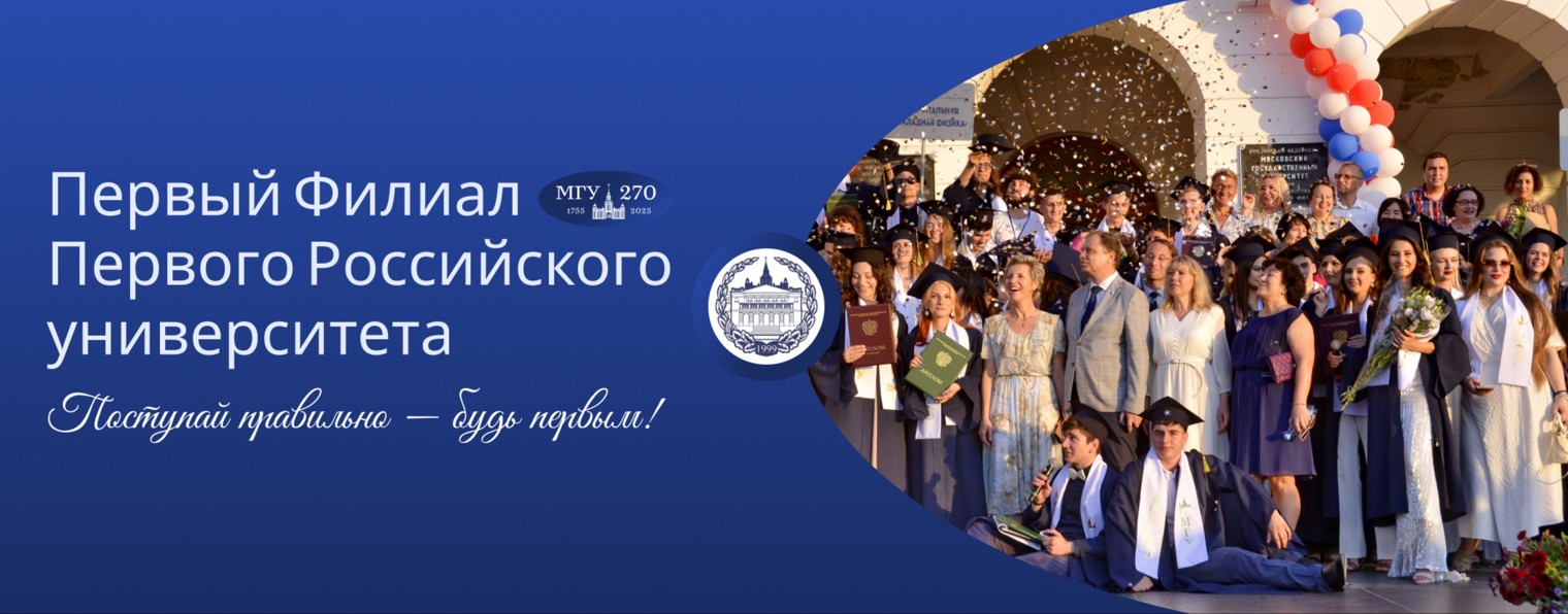 Филиал МГУ в г. Севастополе