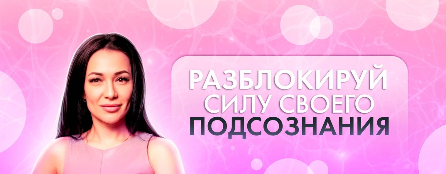 Оксана Лазарева❤ Эксперт❤ Подсознание