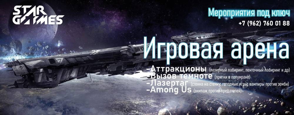 Star Games/Звездные игры