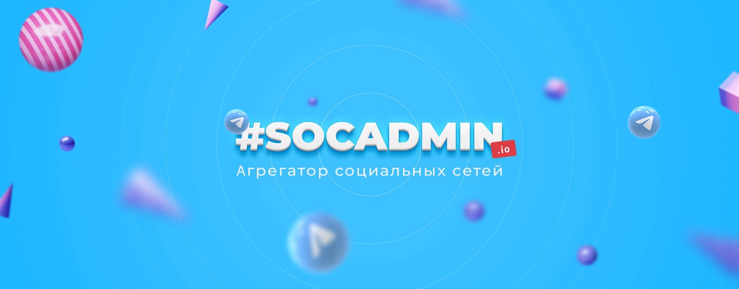 socadmin_io