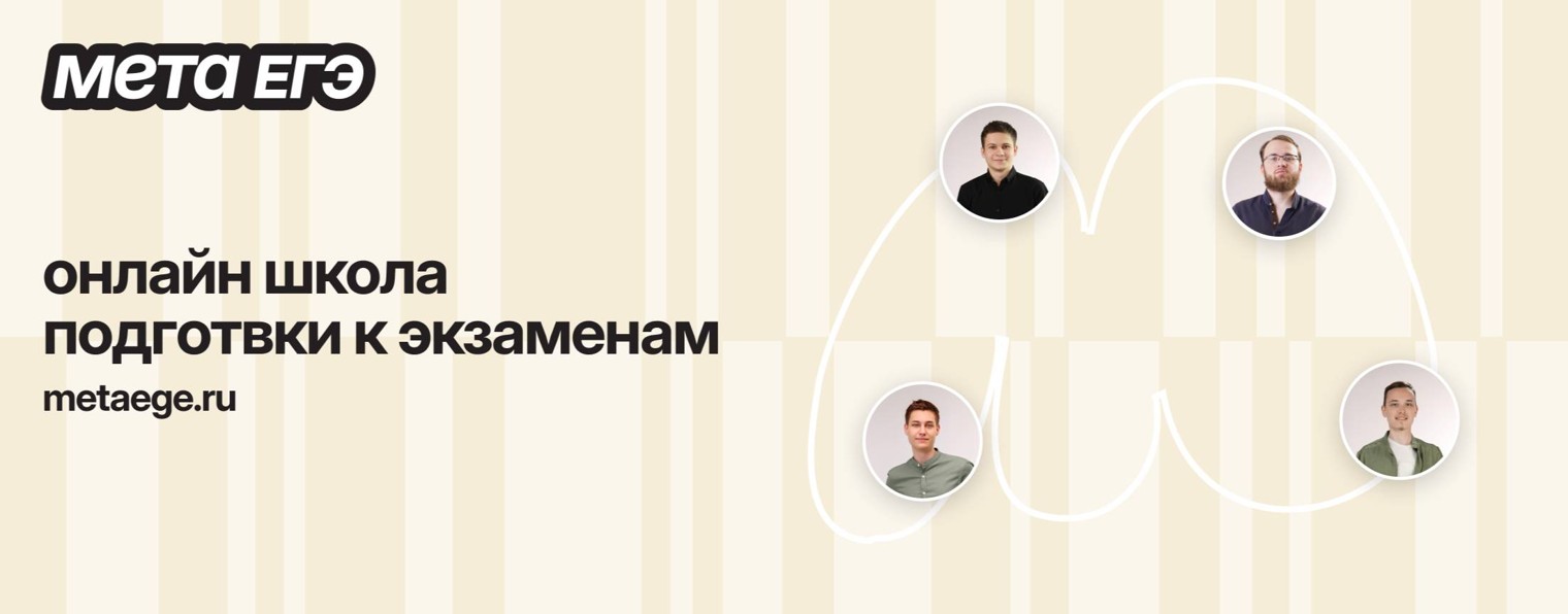Мета ЕГЭ