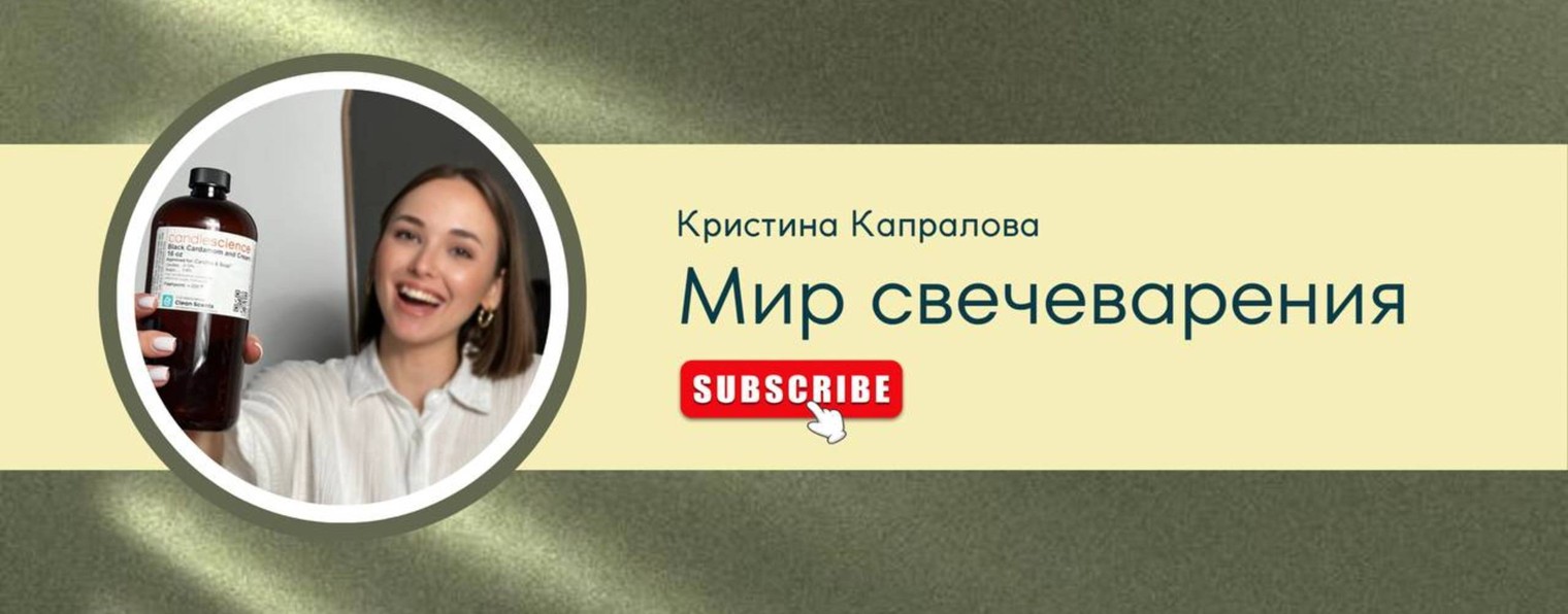 Кристина Капралова Свечи своими руками