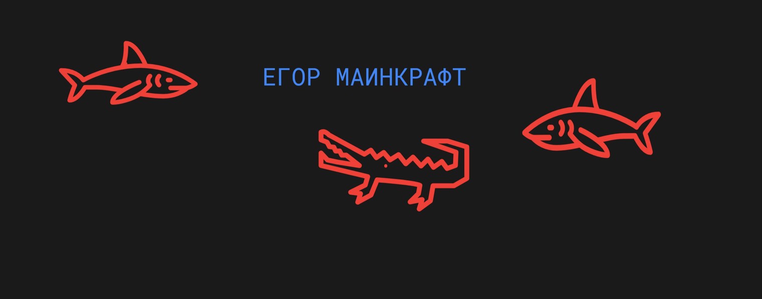 egor minecraft