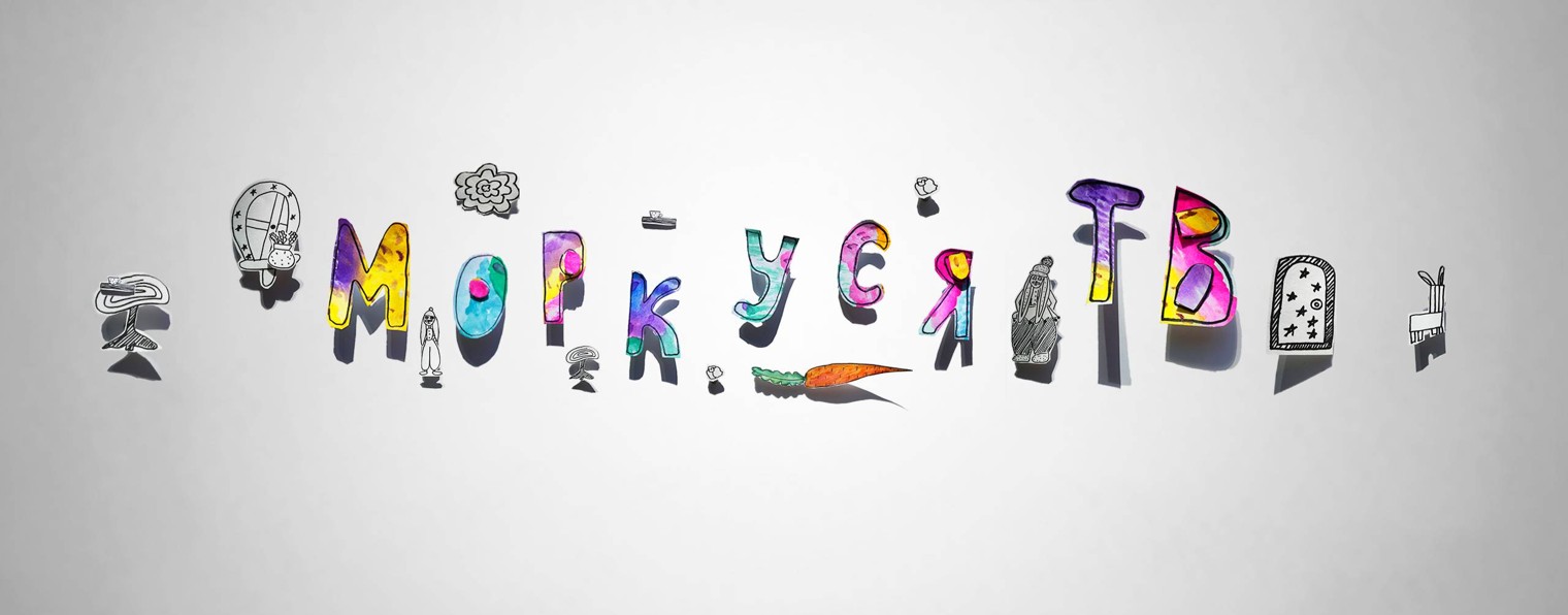 МОРКУСЯ ТВ