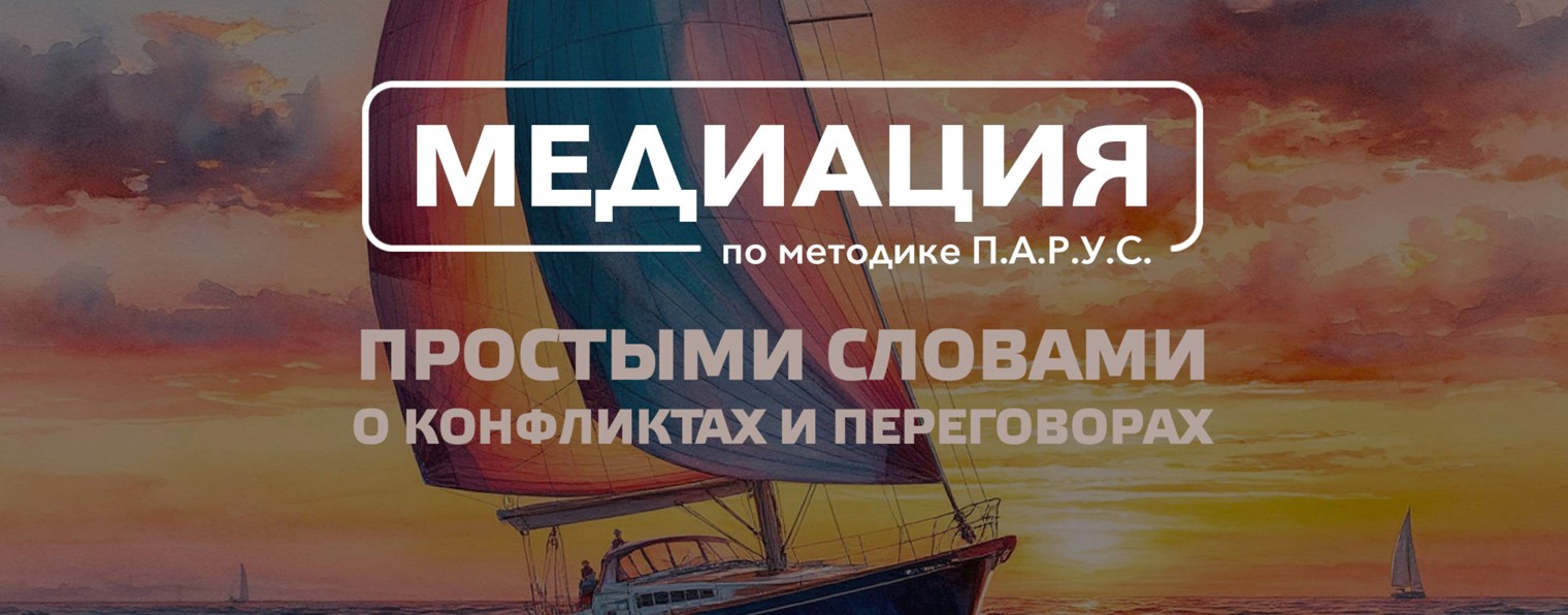 МЕДИАТОР | Гилёв Геннадий