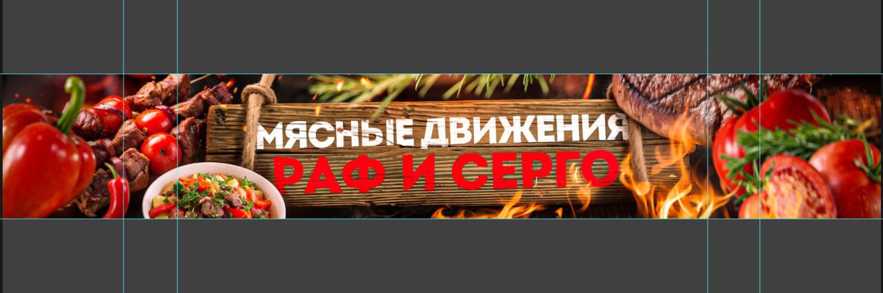 Мясные Движения