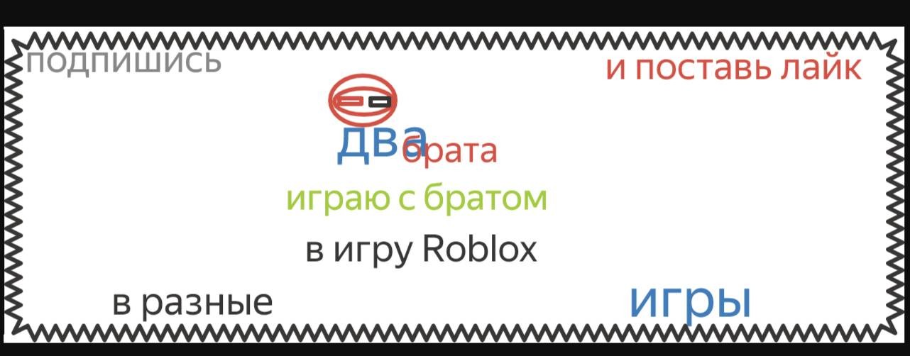 два брата