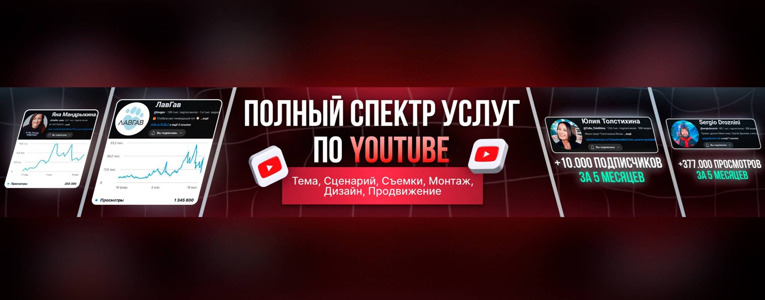 Петр Сысоев Продюсер YouTube & RUTUBE каналов