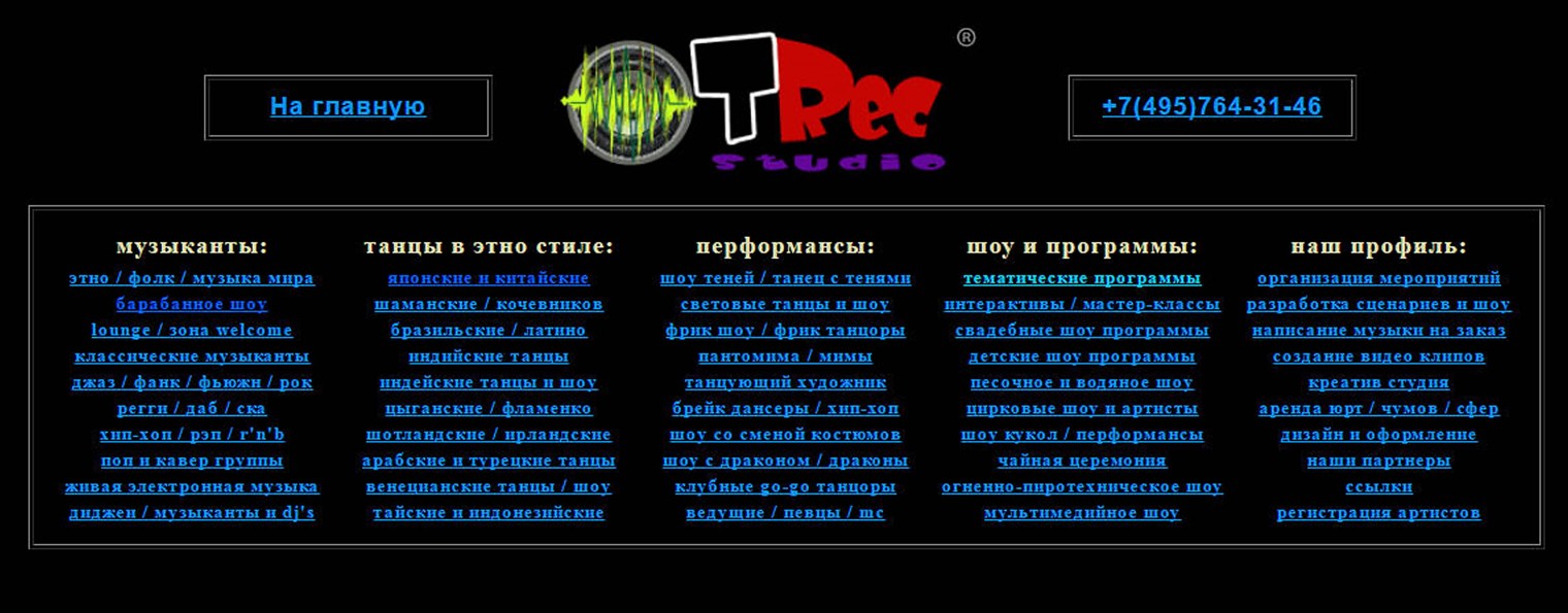 Содружество артистов "Trec Studio"