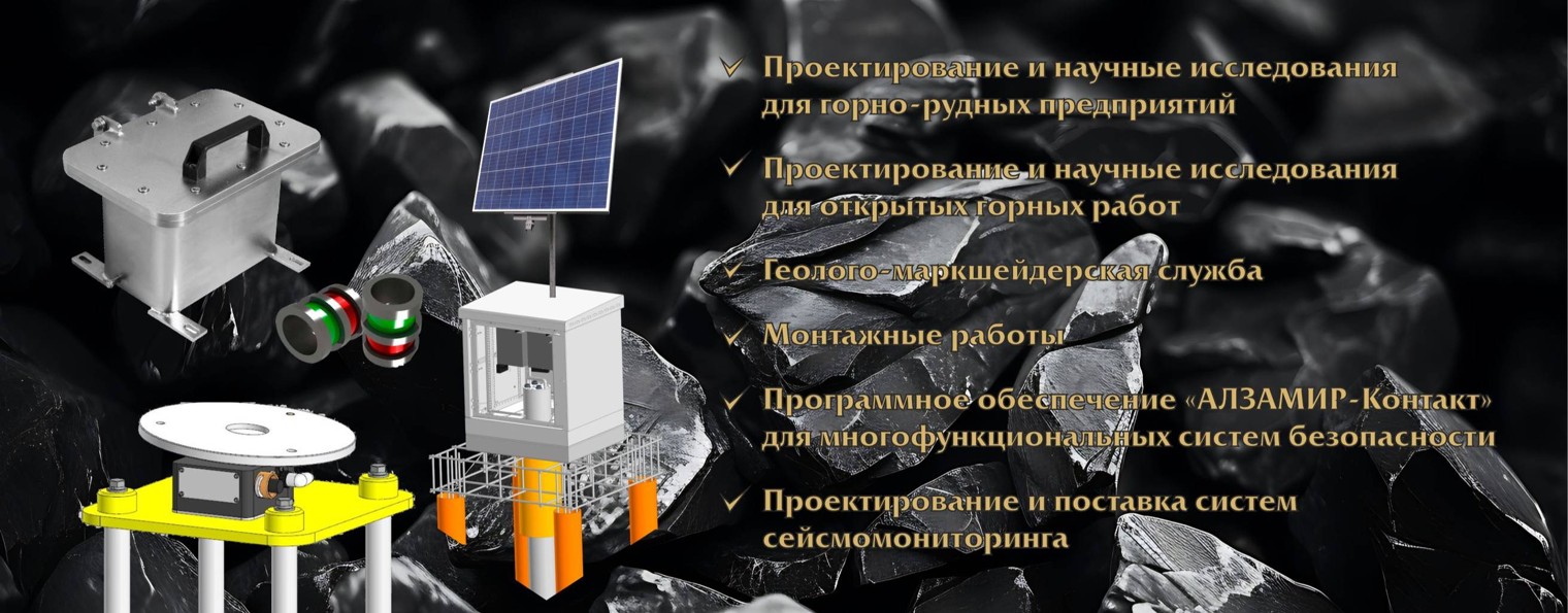 НПО АЛЗАМИР