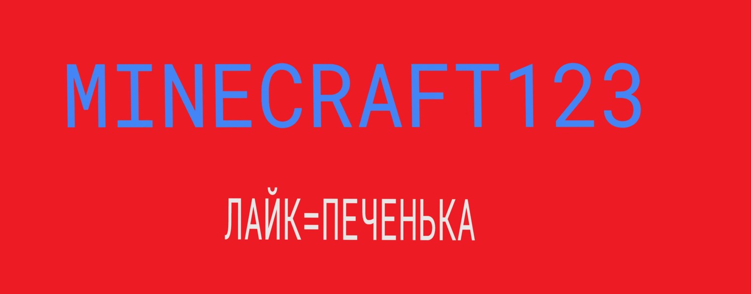 MINECRAFT123