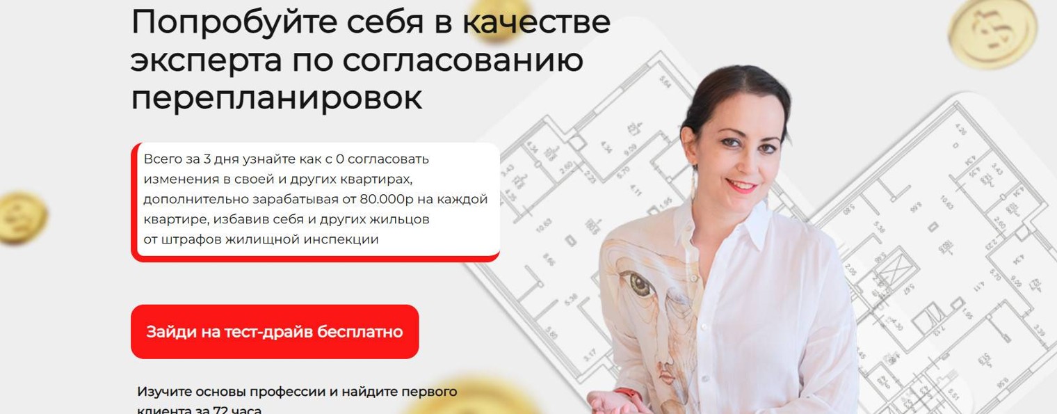 Перепланировка/ Реконструкция/ Переустройство