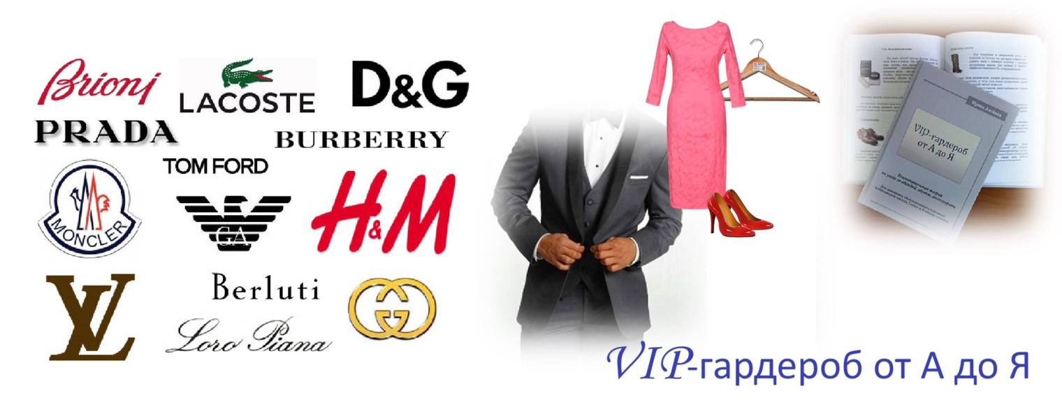 VIP-wardrobe
