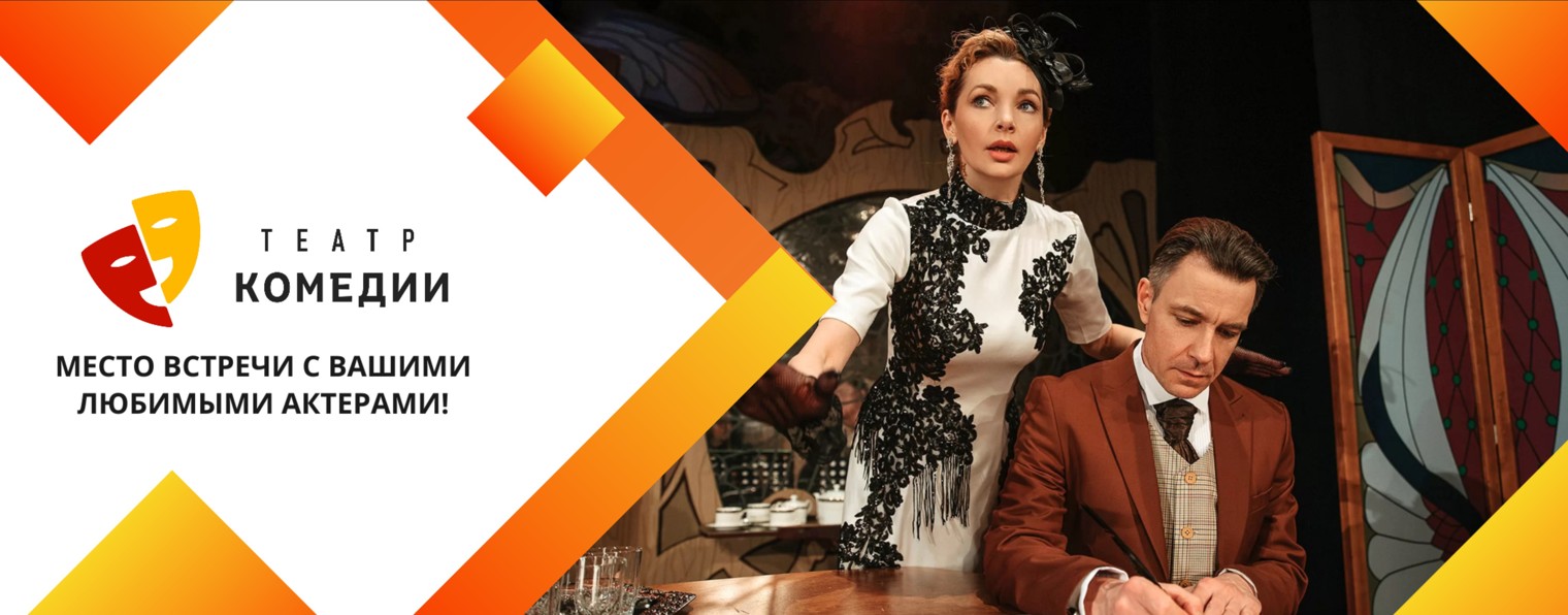 Театр Комедии на Достоевской