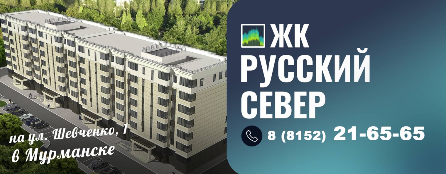 ЖК Русский Север
