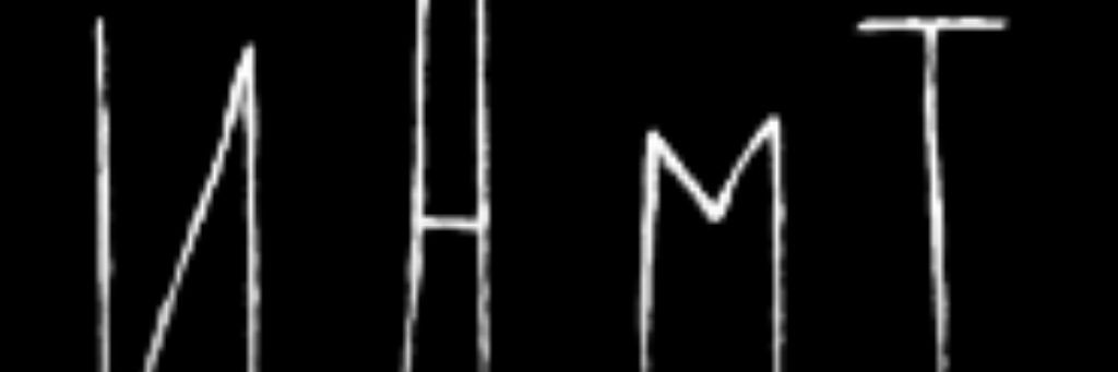 ИНМТ