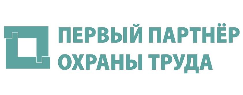 Первый Партнер охраны труда