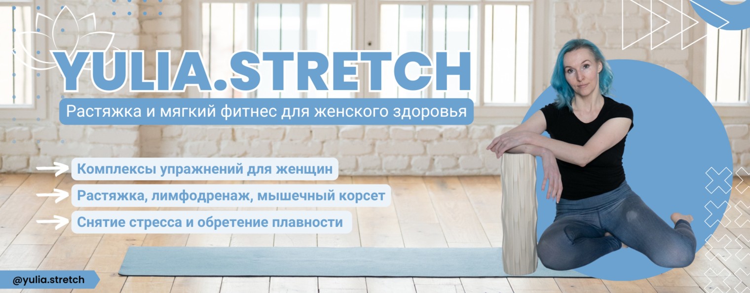 Yulia.Stretch
