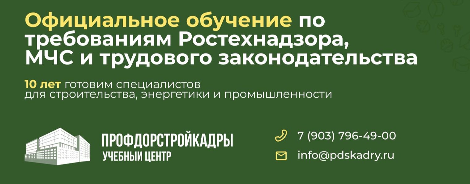 Учебный Центр «ПрофДорСтройКадры»