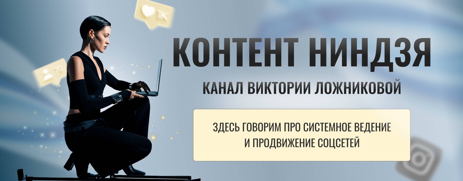 КОНТЕНТ НИНДЗЯ