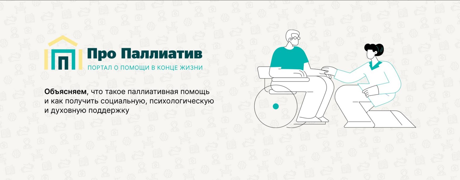 Про Паллиатив