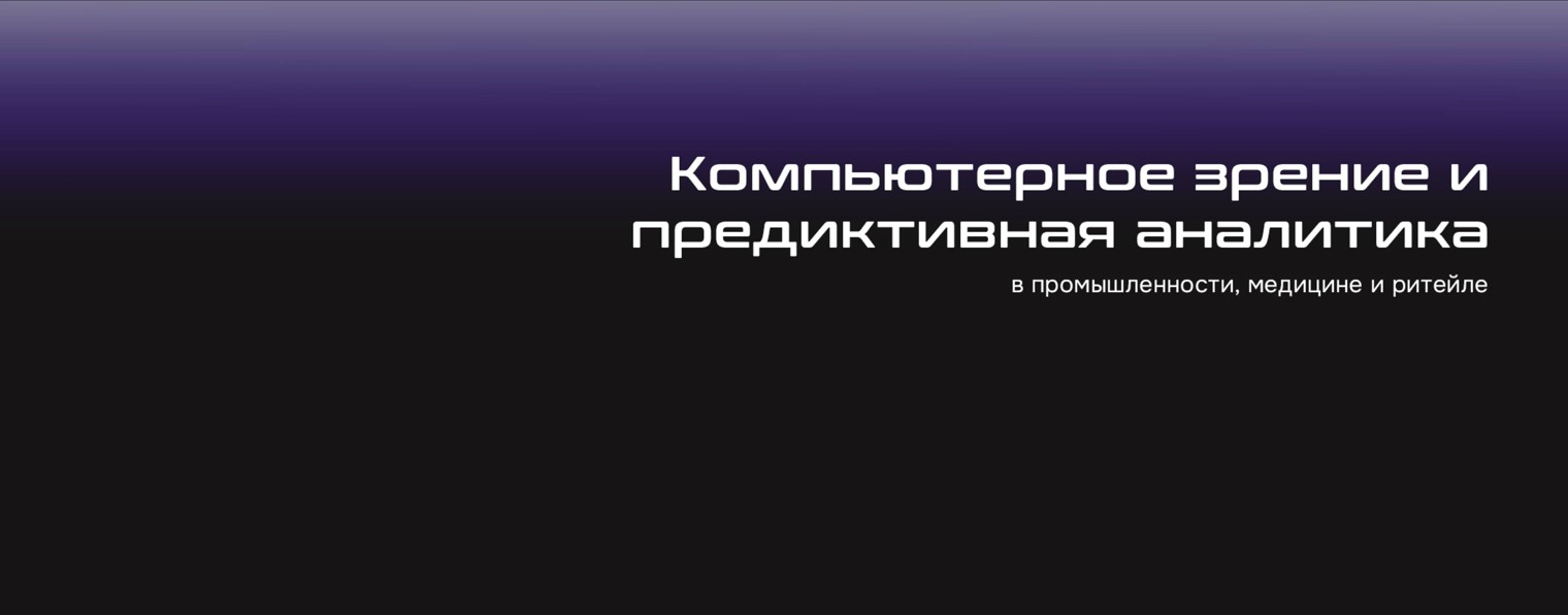 Мотив  — искусственный интеллект на производстве