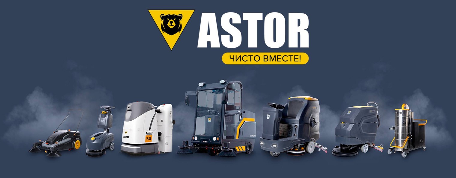 Компания ASTOR