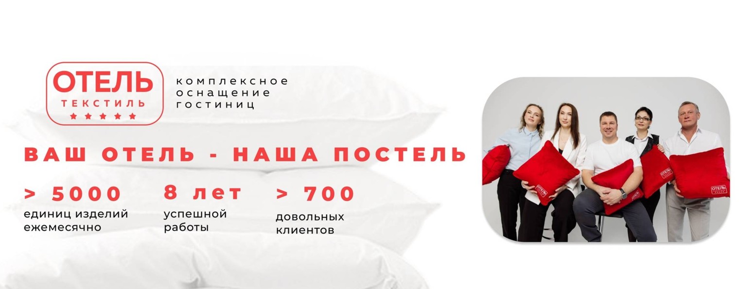 Отель Текстиль