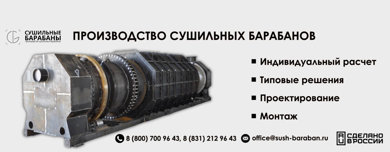 Сушильные барабаны