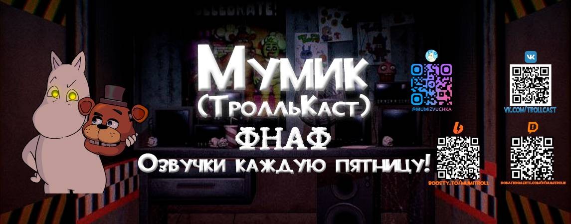 Мумик