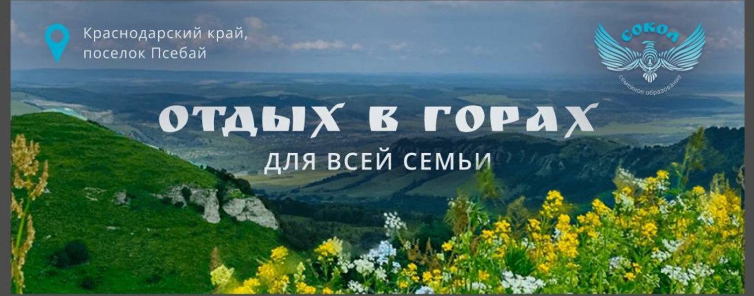Центр семейного отдыха СОКОЛ