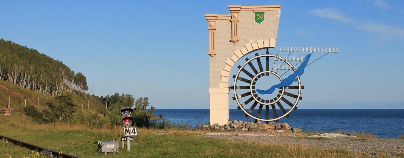 КругоБайкалка