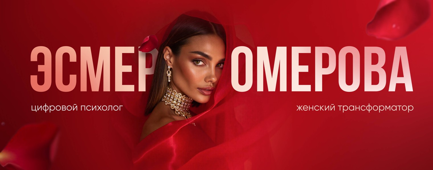 Эсмер Омерова