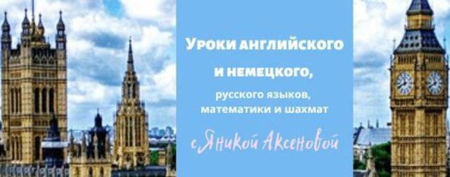 Яника Аксенова