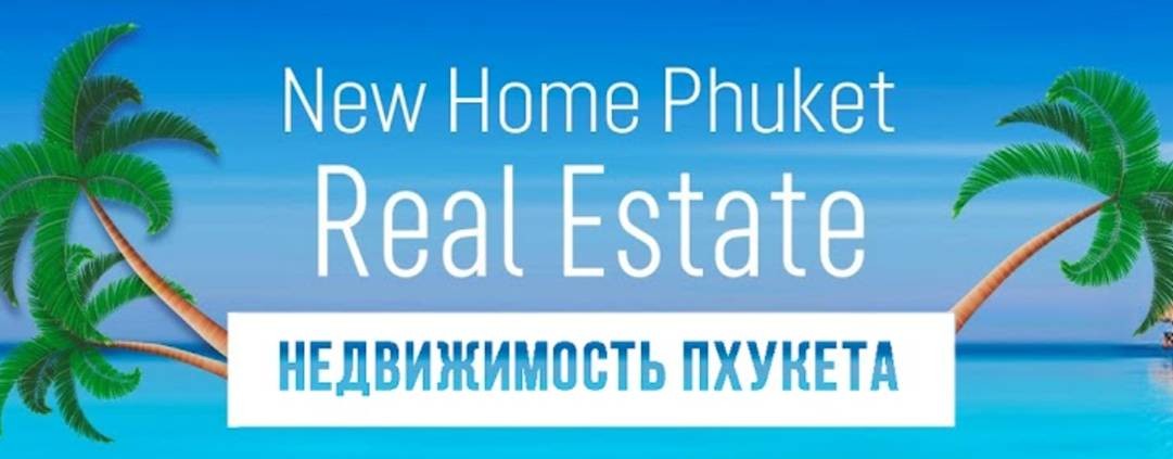 newhomephuket