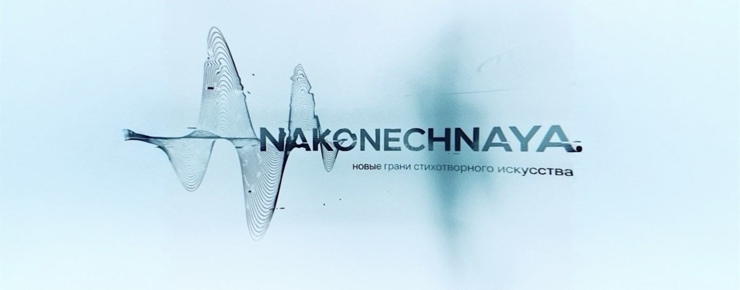 NaKonechnaya