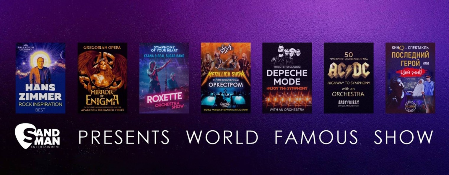 SANDMAN Entertainment - Продюсерский Центр