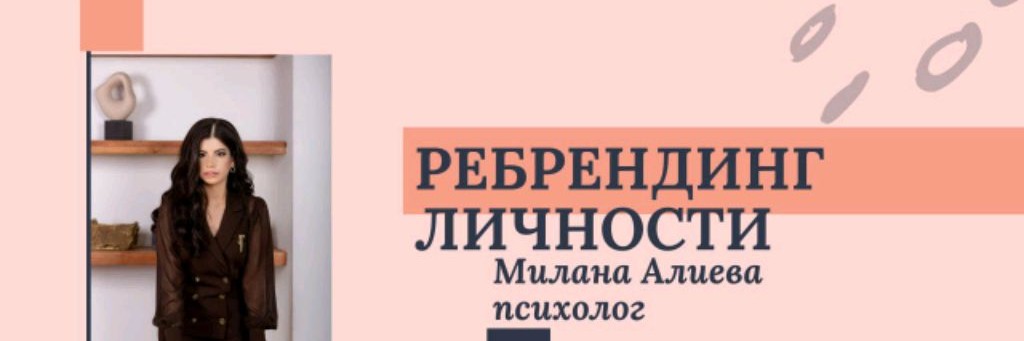 Personality_Rebranding